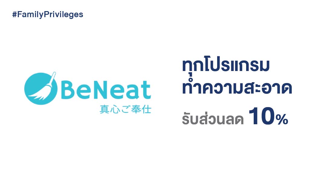 แกรนด์ ยูนิตี้: BeNeat